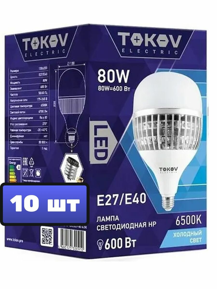Лампочка светодиодная 80Вт HP 6500К Е40/Е27 (10 шт.) 176-264В TOKOV ELECTRIC TKE-HP-E40/E27-80-6.5K