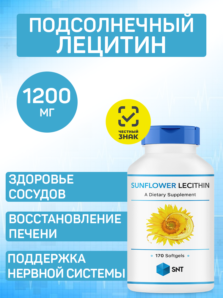 Лецитин подсолнечный SNT Sunflower Lecithin, 170 мягких капсул