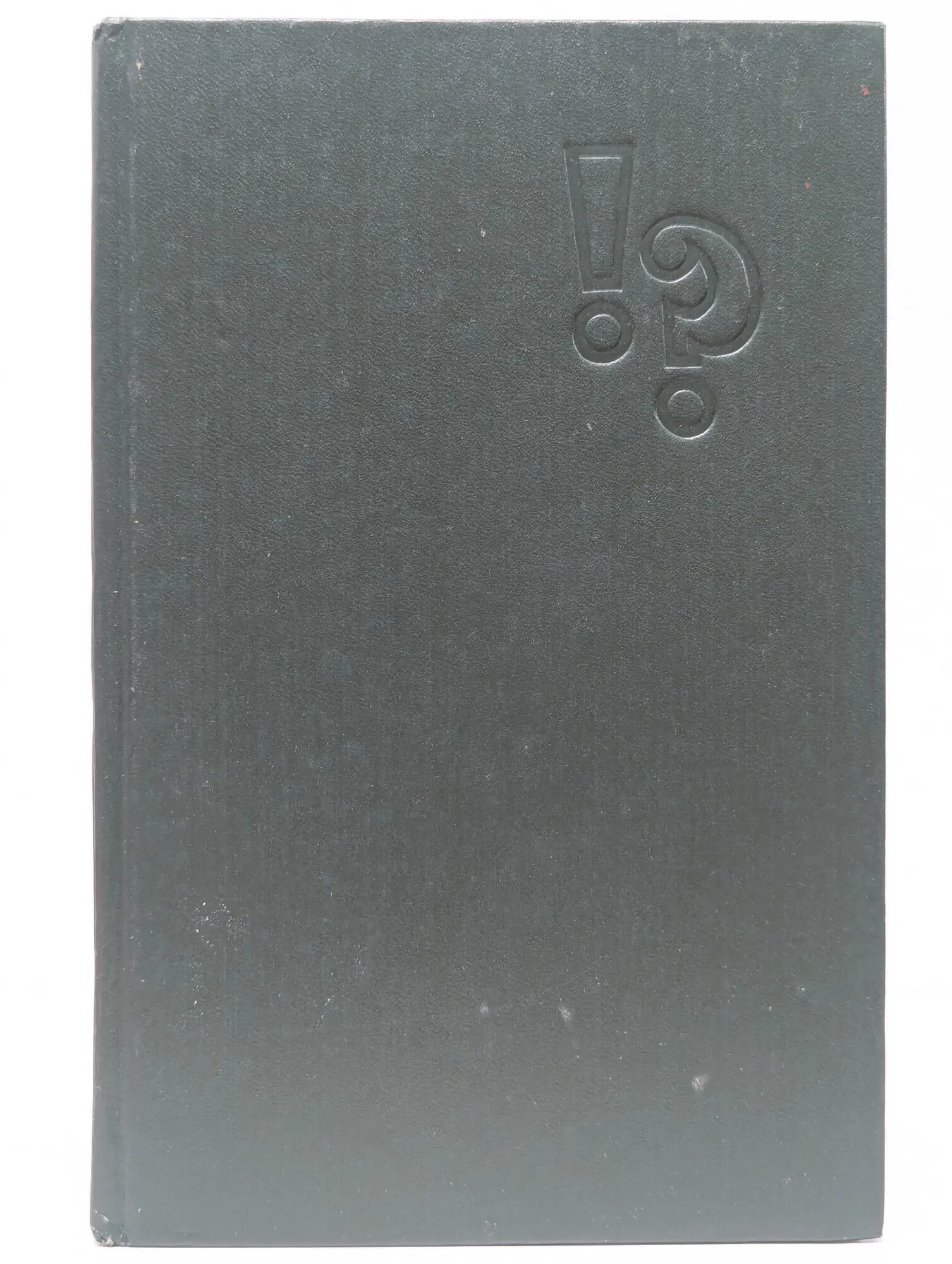 Русский сыщик. В 4 томах. Том 3. Страшный суд. Красиво жить не запретишь Мотринец Иван, Гагарин Станислав Семенович 1994