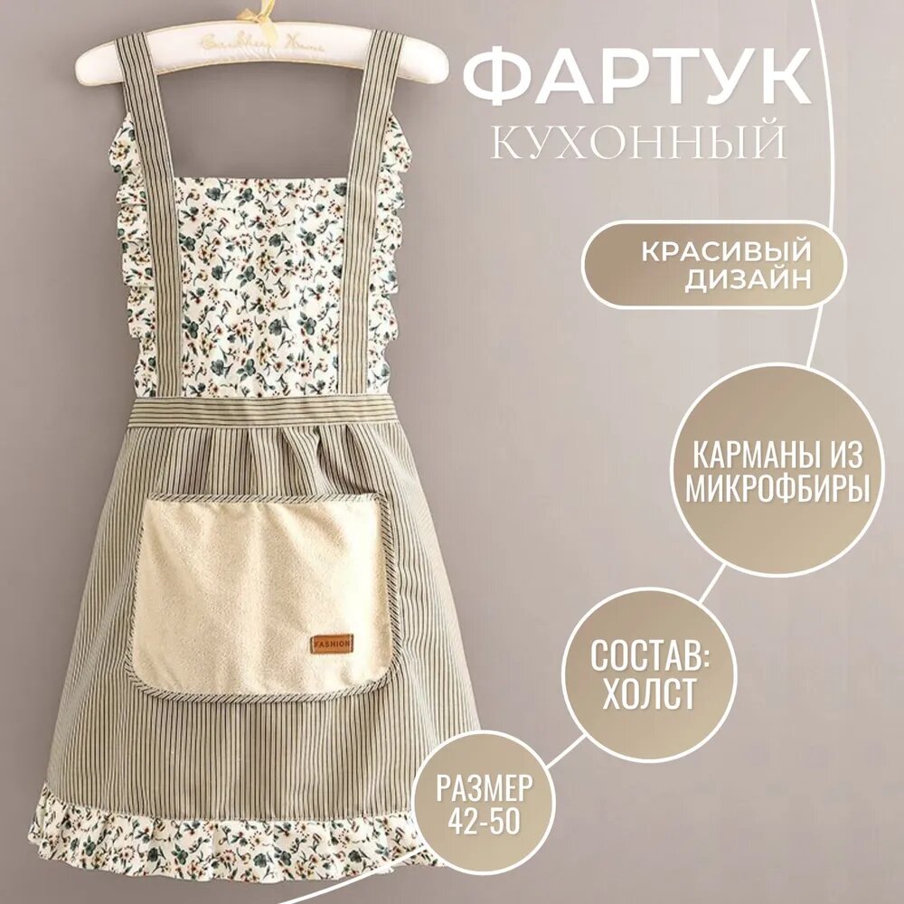 Фартук кухонный 1шт, Оливковое масло с зелеными полосками, Холст, 70x90 см