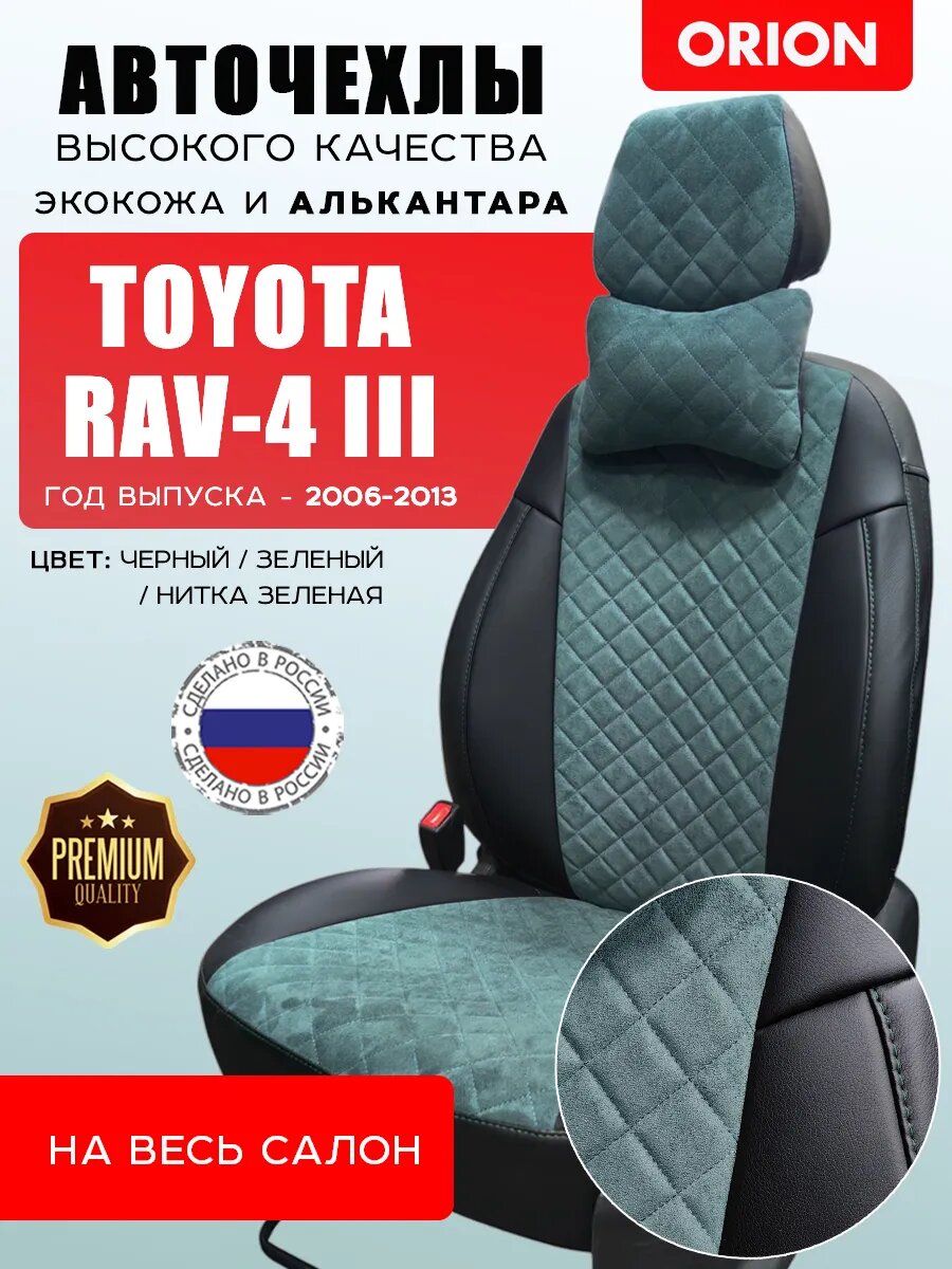 Автомобильные чехлы на весь салон для Toyota RAV-4 III