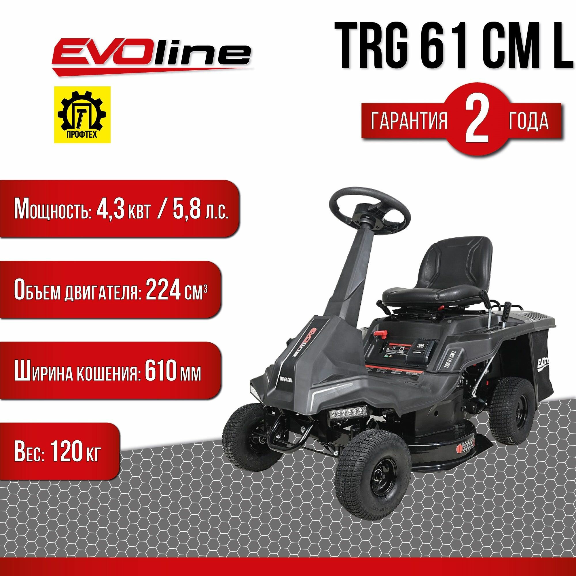 Райдер бензиновый (газонокосилка с сиденьем) EVOline TRG 61 CM L (Фара)