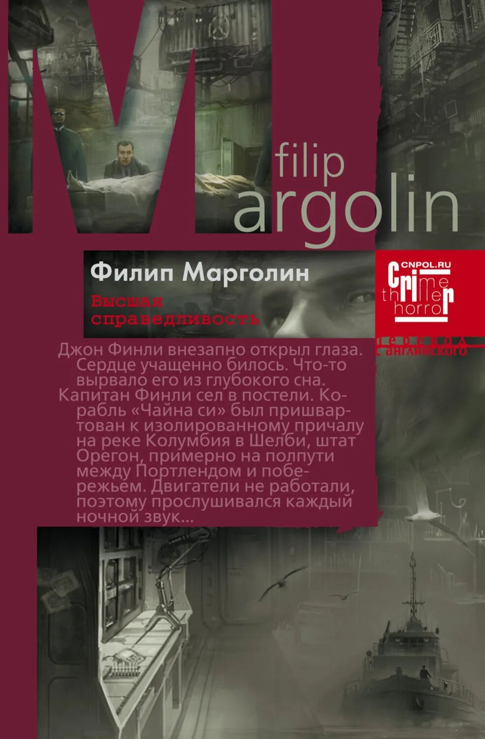 Высшая справедливость [Цифровая книга]