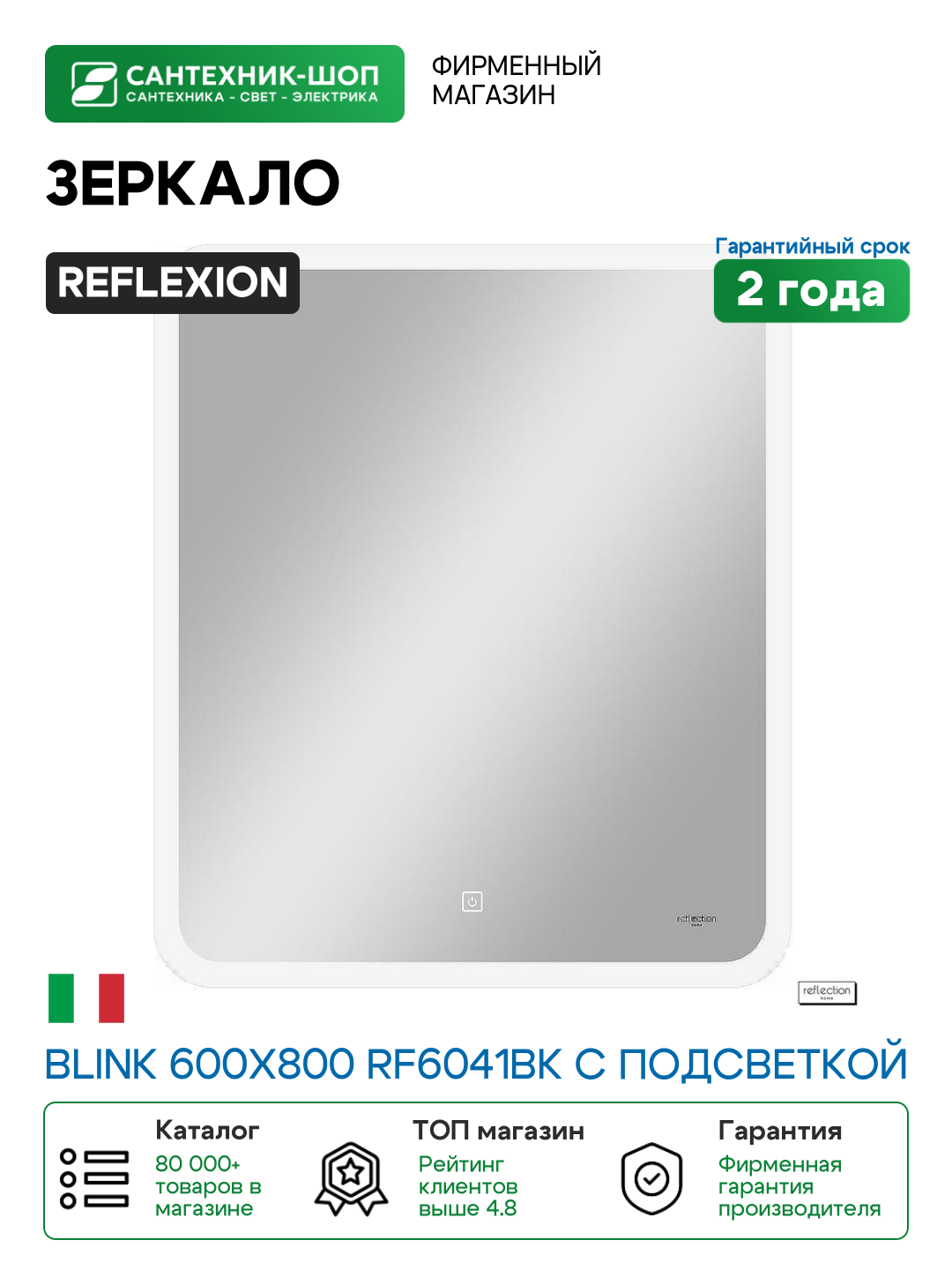 Зеркало Reflexion Blink 600x800 RF6041BK с подсветкой с сенсорным выключателем и диммером