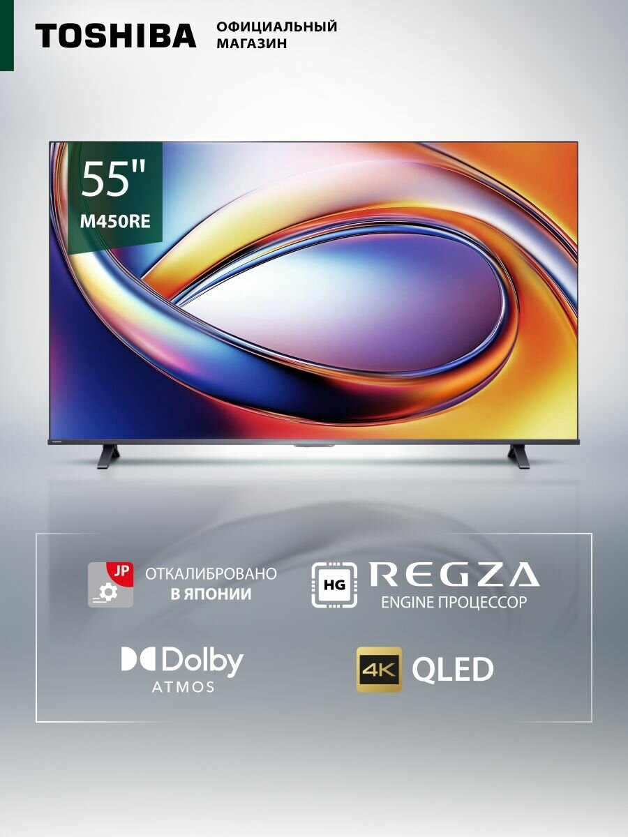 Телевизор Toshiba 55M450RE 55 дюймов Смарт ТВ 4К