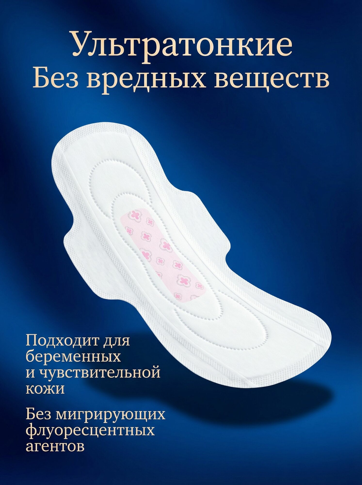 Гигиеническая прокладка для беременных