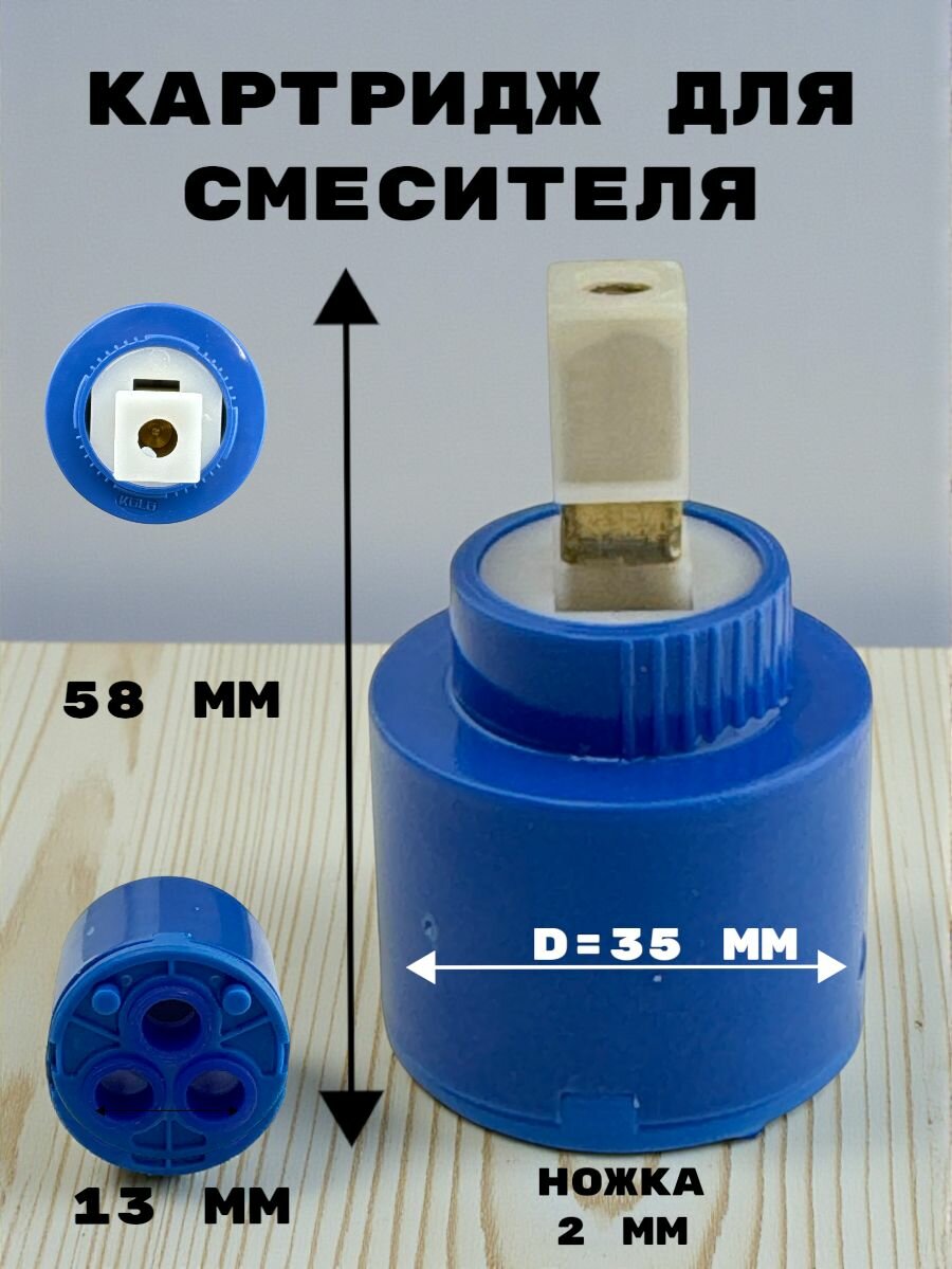 Картридж для смесителя GRIALE, латунный шток 35 мм, DK330 на ножках