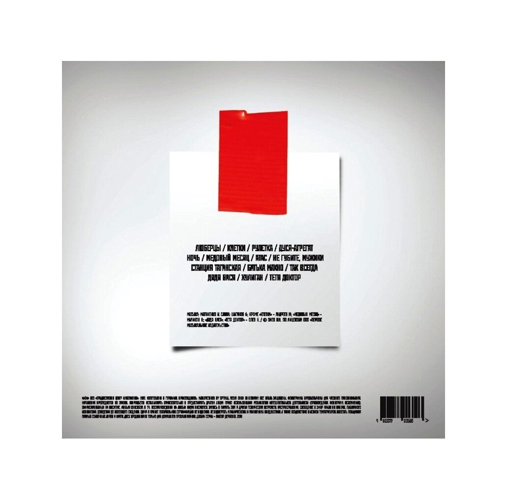 Виниловая пластинка Любэ - Атас - Vinyl (1 MP3)