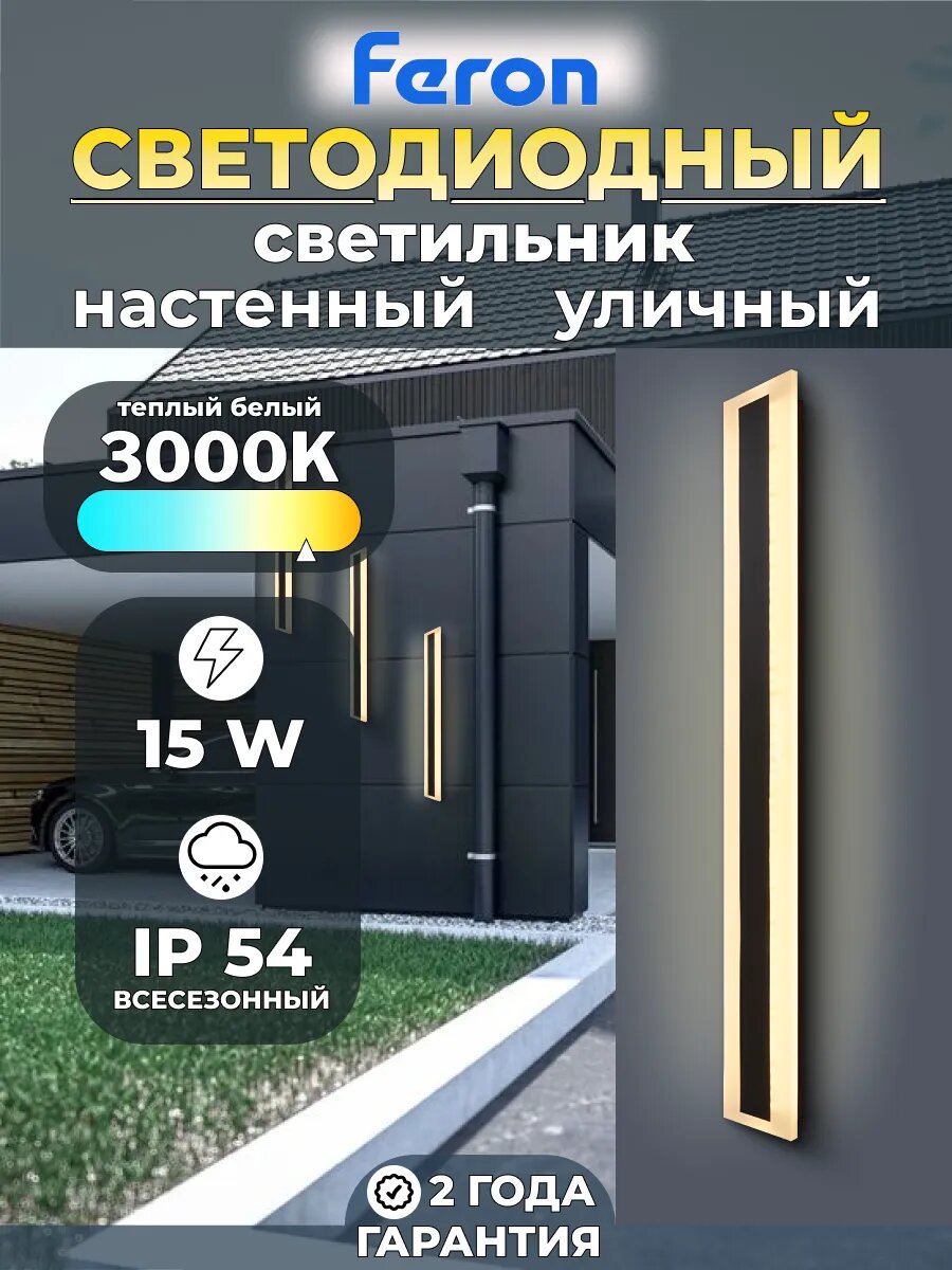 Светильник настенный на улицу светодиодный DH2001, 15W 3000K