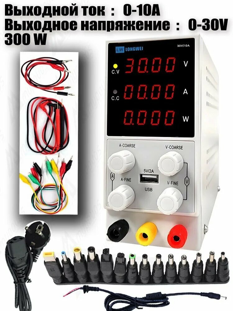 4-значный дисплей, лабораторный источник питания 30 В 10 А, индикация значения мощности, интерфейс USB 5 В/2 А, 14 разъемов для ноутбука