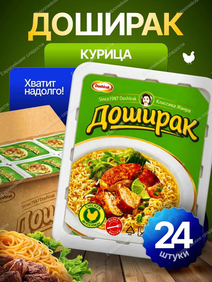 Лапша быстрого приготовления Доширак со вкусом курицы, 90 г - 24 шт