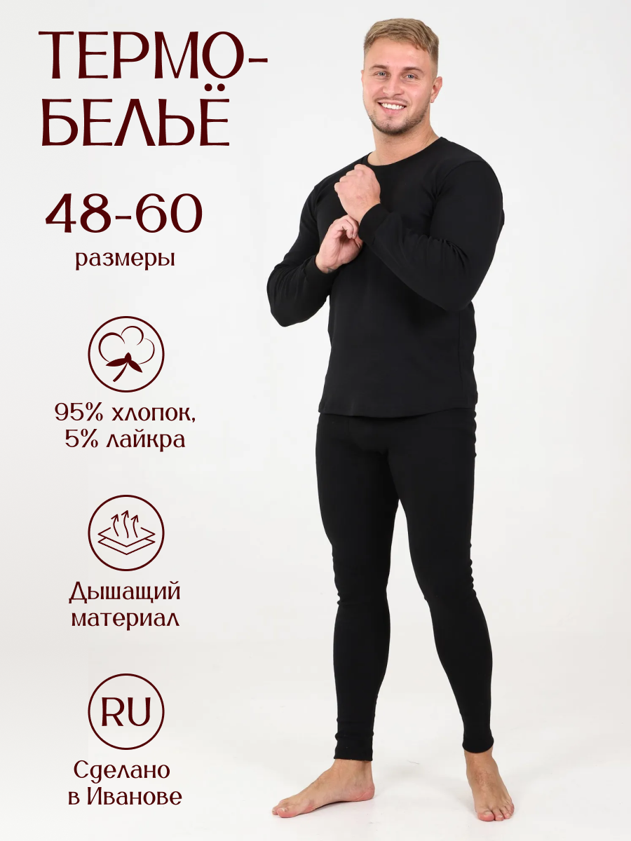 Комплект термобелья