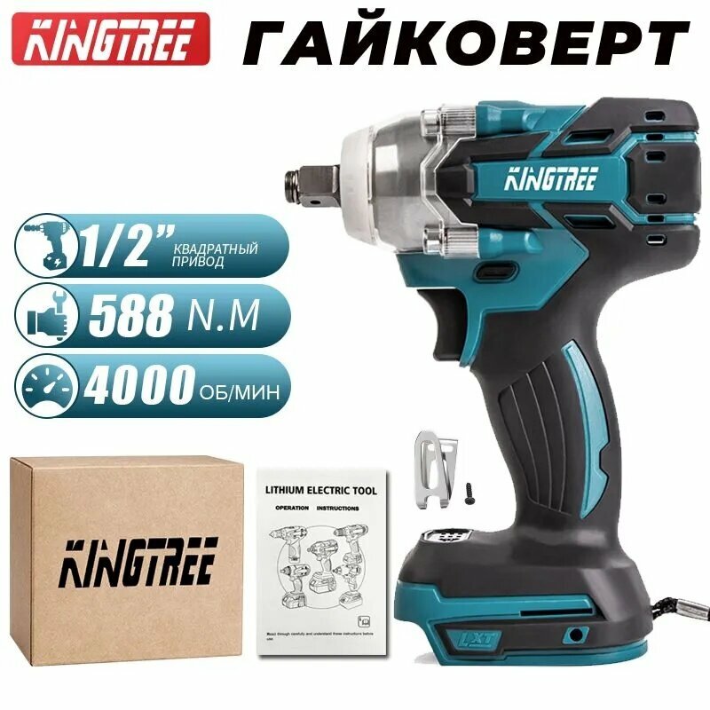 Kingtree 588Нм Гайковерт аккумуляторный ударный бесщеточный, 18B,1/2+1/4 дюйма, DTW285, Нет батареи