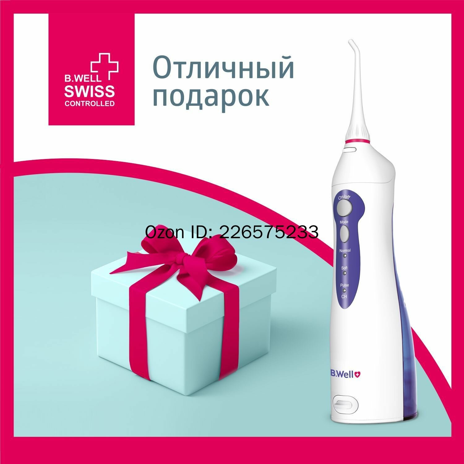 Ирригатор для полости рта портативный B.Well WI-911, медицинский, беспроводной, 3 режима, насадки, с зарядным устройством, компактный