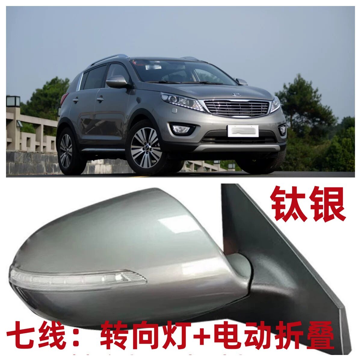 Зеркало заднего вида Kia Sportage (левая сторона) с лампой и электроскладыванием - титаново-серебряное покрытие,