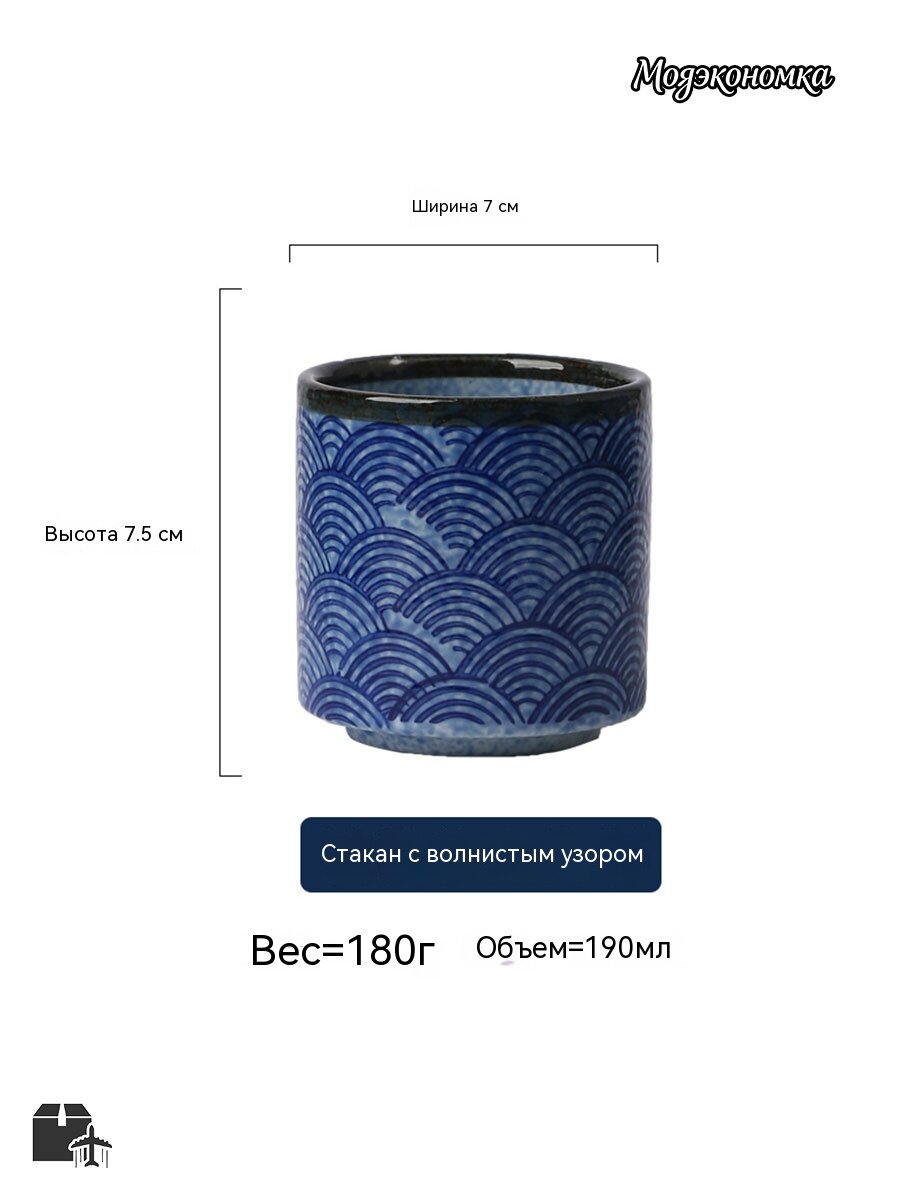 Керамическая чашка японский стиль (Синее Морское Волны/Эдо), 170-300ml, под микроволном/духовкой — для кофе/чая/напитков