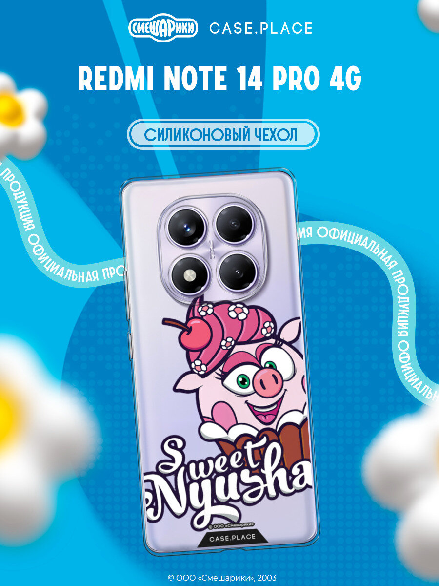 Чехол на Xiaomi Redmi Note 14 Pro 4G / Сяоми редми Нот 14 Про 4G с принтом Сладкий образ Нюши