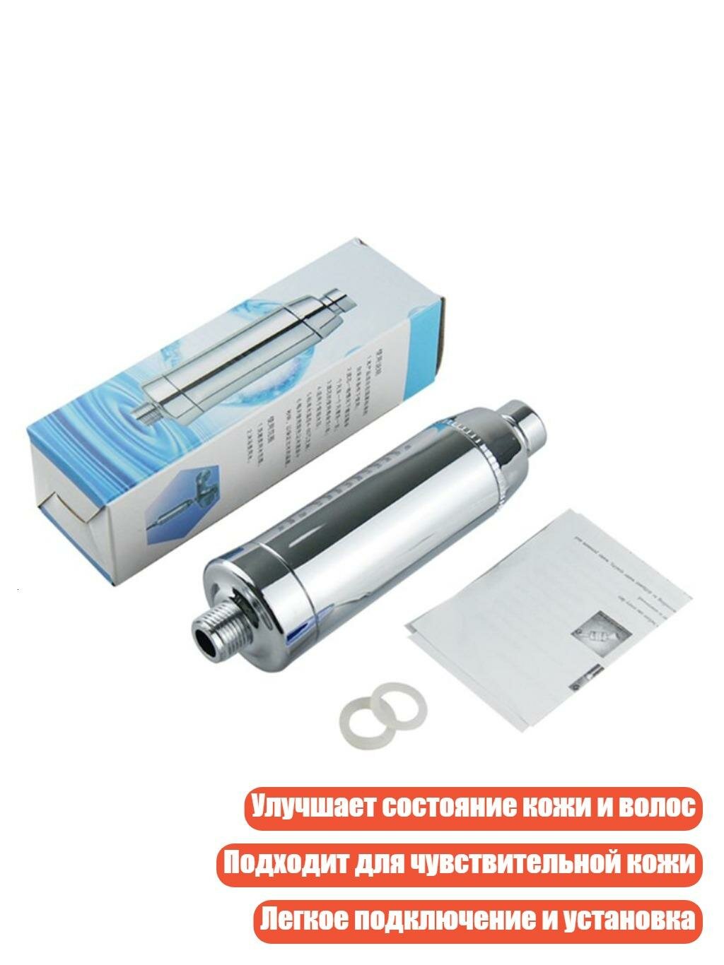 Фильтр для душа, Серебро