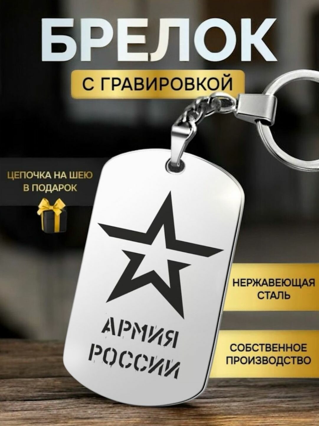 Брелок