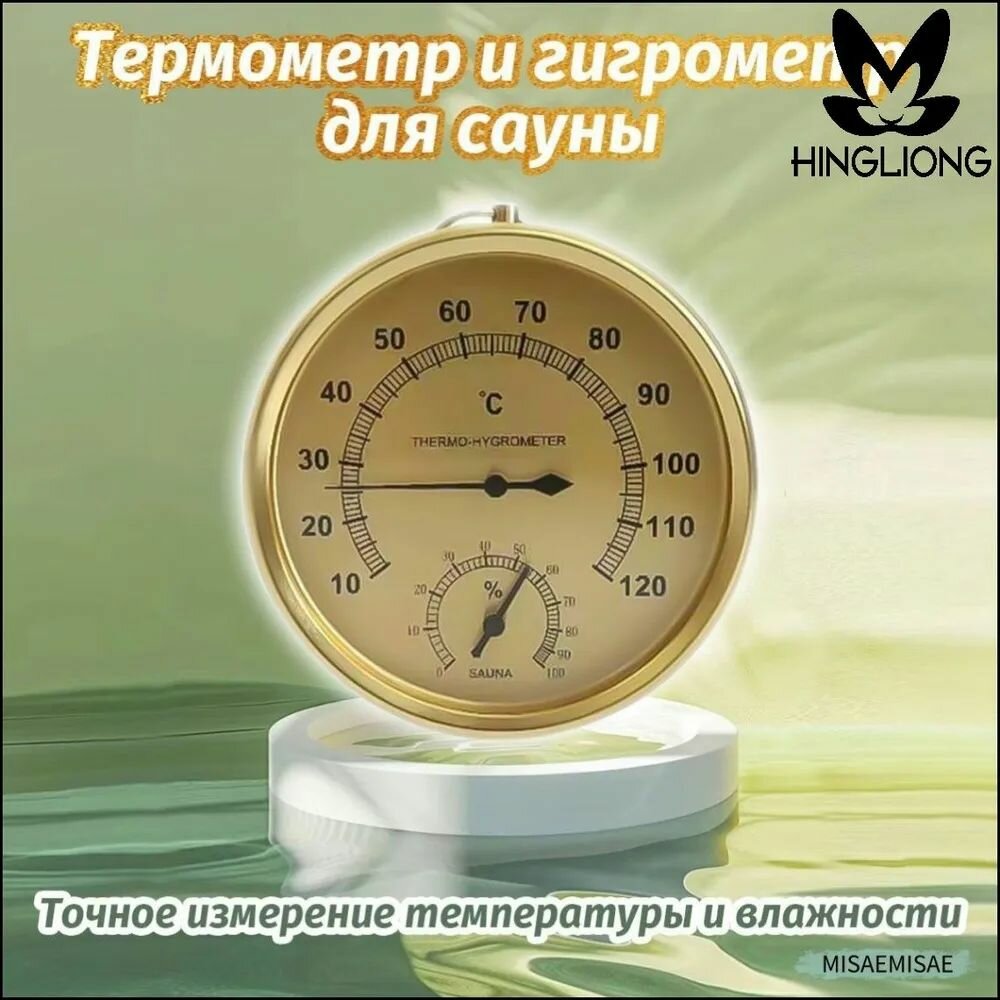 Банная станция с термометром и гигрометром, Монитор температуры и влажности в сауне