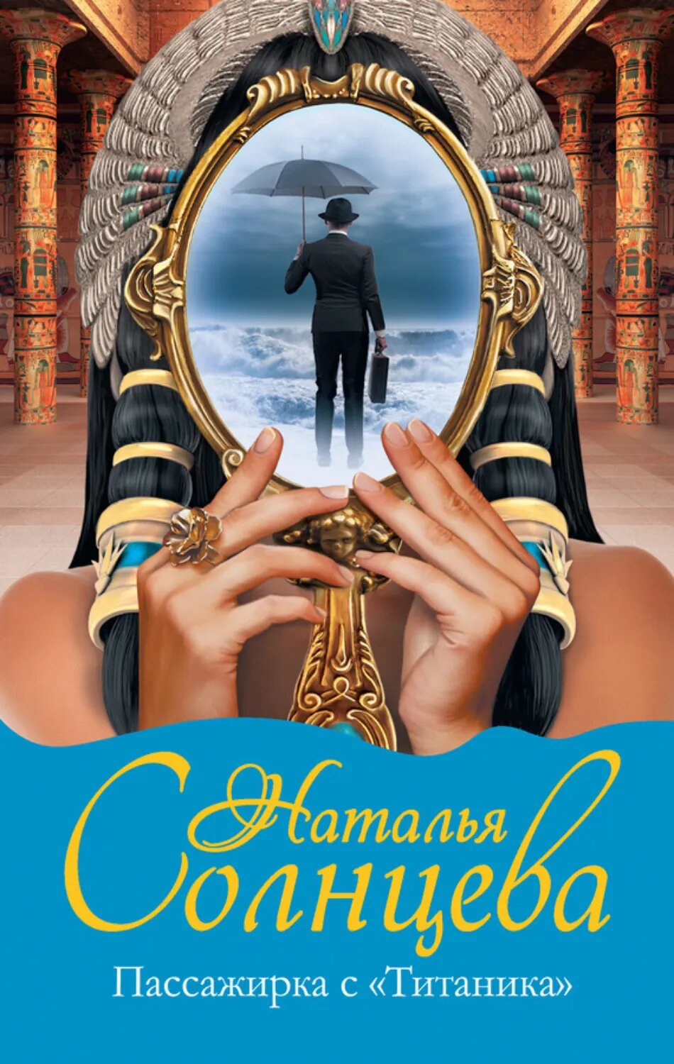 Пассажирка с «Титаника» [Цифровая книга]