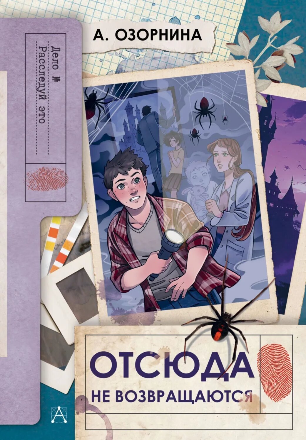 Отсюда не возвращаются [Цифровая книга]