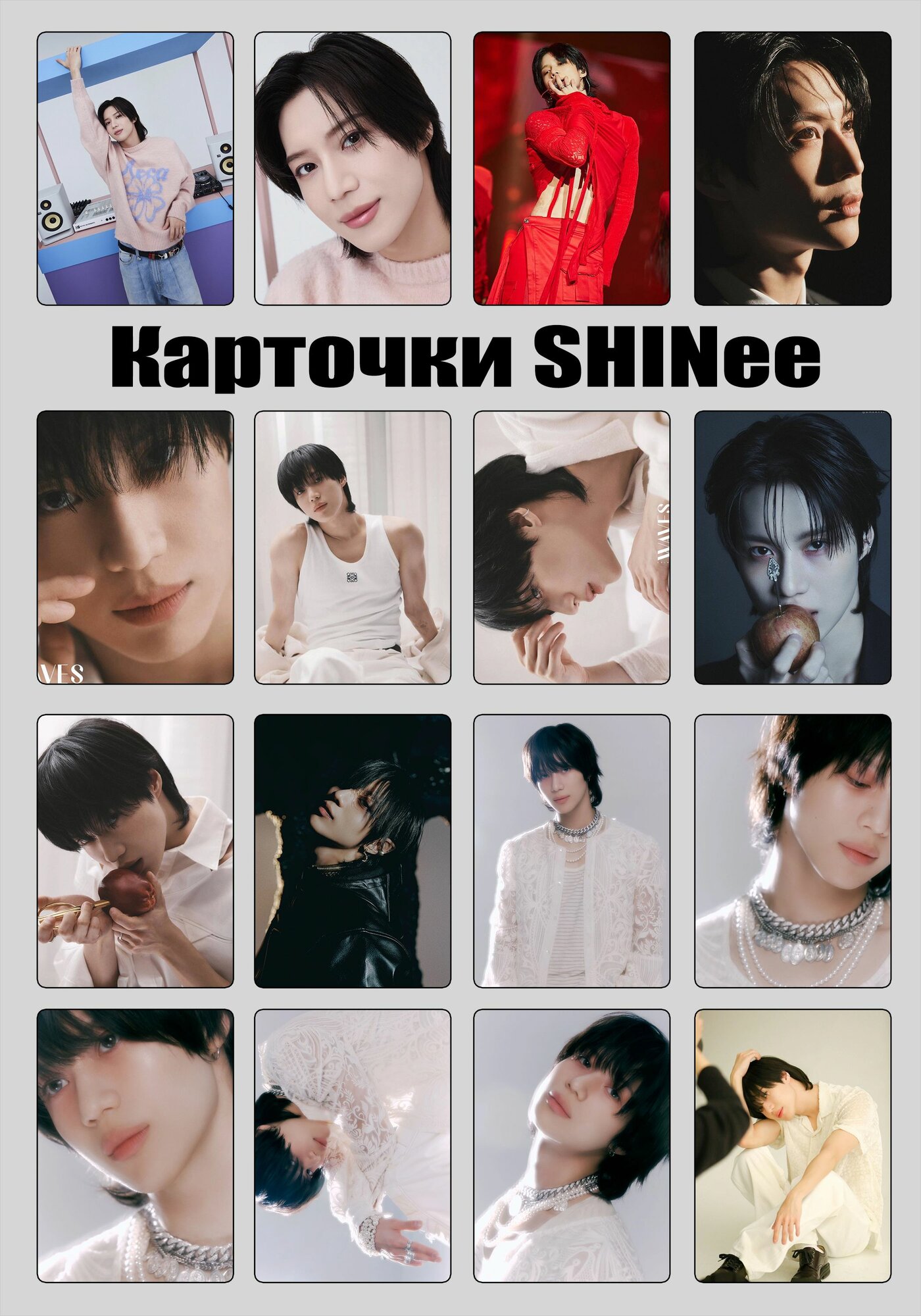 Карточки Шайн, карточки Shinee