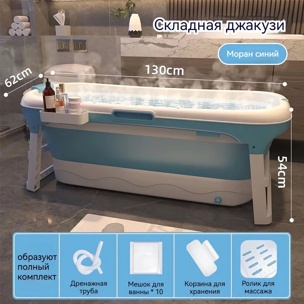 Ванна складная для взрослых, SPA-комплекс для дома и дачи,130cm,62x54см