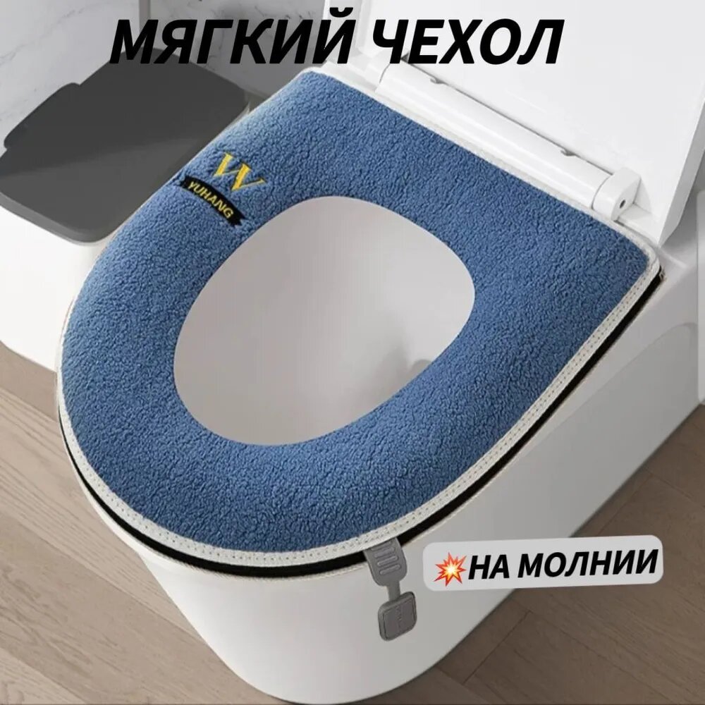 Чехол на сиденье унитаза