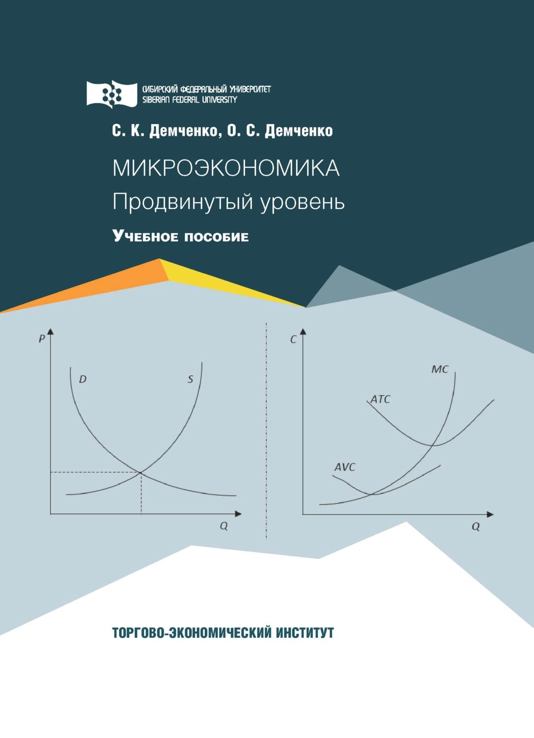 Микроэкономика. Продвинутый уровень [Цифровая книга]