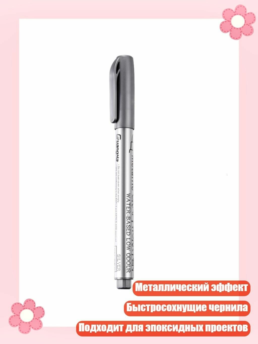 1/2/6 штук набор акриловых маркеров, металлик, золото и серебро, для силиконовых форм, Серебро - 1