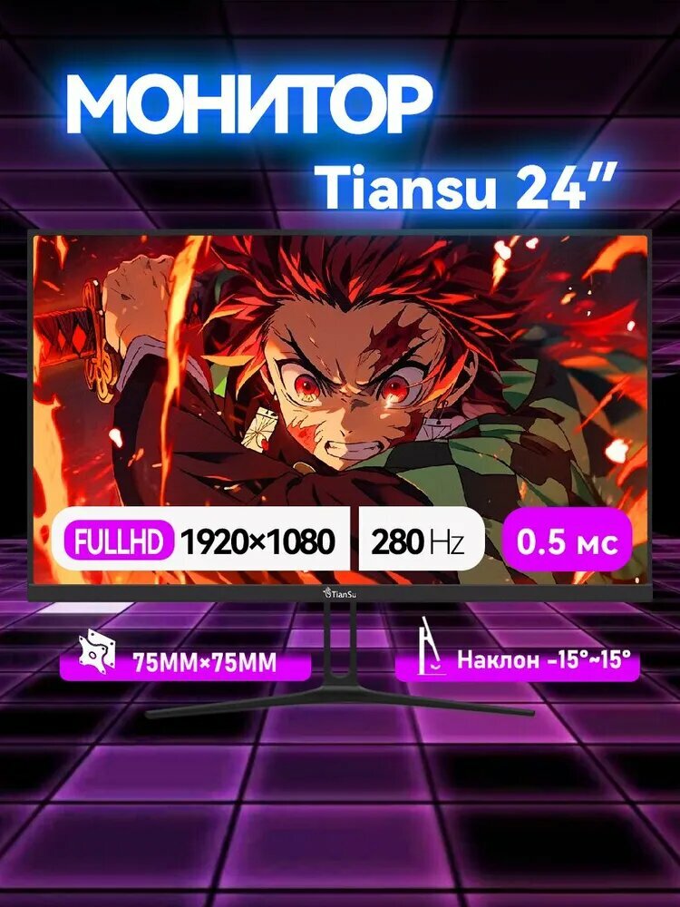 Tiansu 24" Монитор игровой 24 дюйма 280гц full hd монитор для пк ips 0.5мс, черный матовый