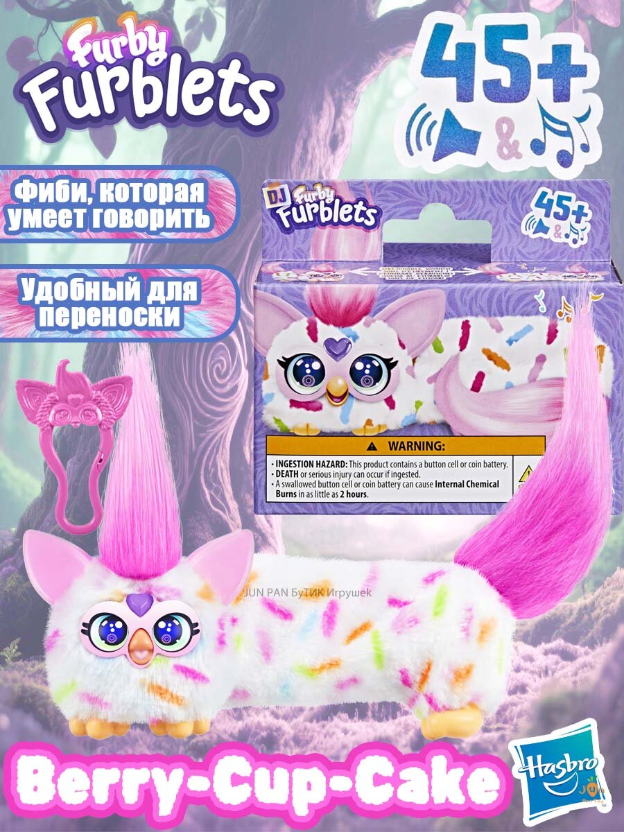 Ферби пикси, Hasbro Furby DJ Furblets Berry-Cup-Cake G1781 / детская интерактивная игрушка, Умеет петь, имеет мягкое тело, подходит для развивающих игрушек старше 3 лет