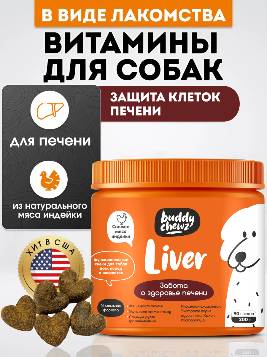 Витамины для собак для печени с расторопшей и N-ацетилцистеином