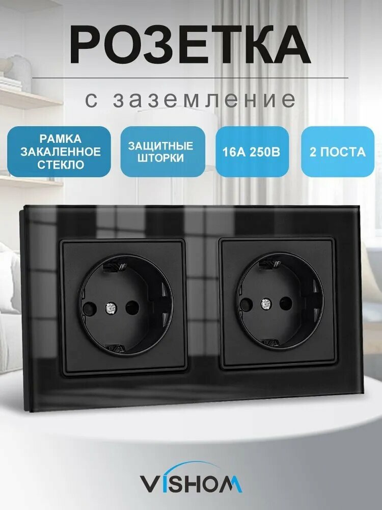 Встраиваемая розетка, двойная черная, стеклянная рамка