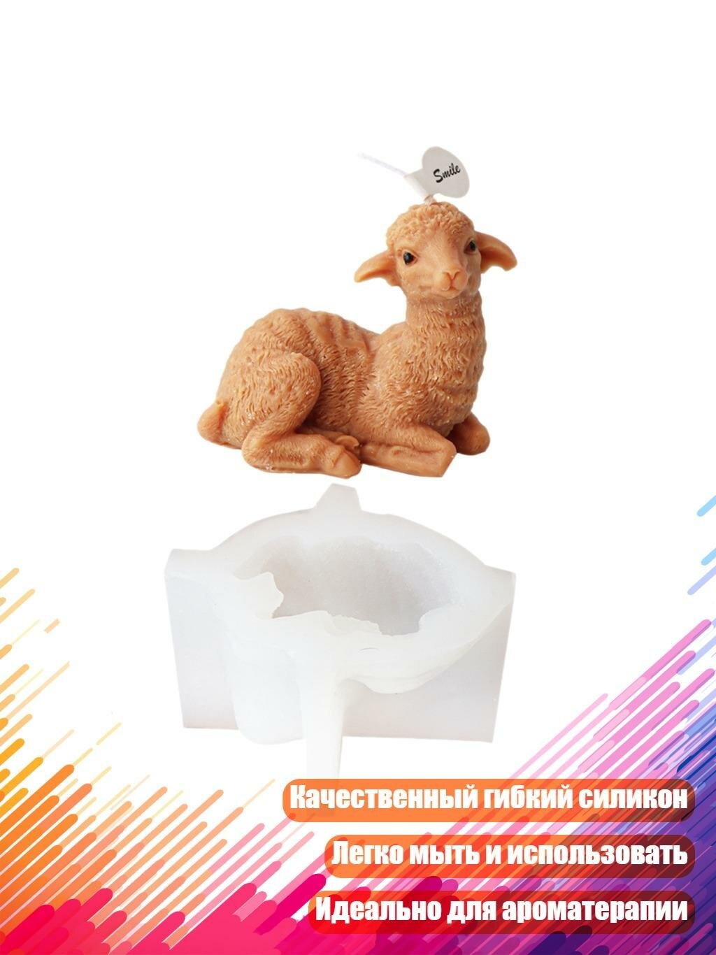 Силиконовая форма для свечей с овцой, Маленькая овечка с эр