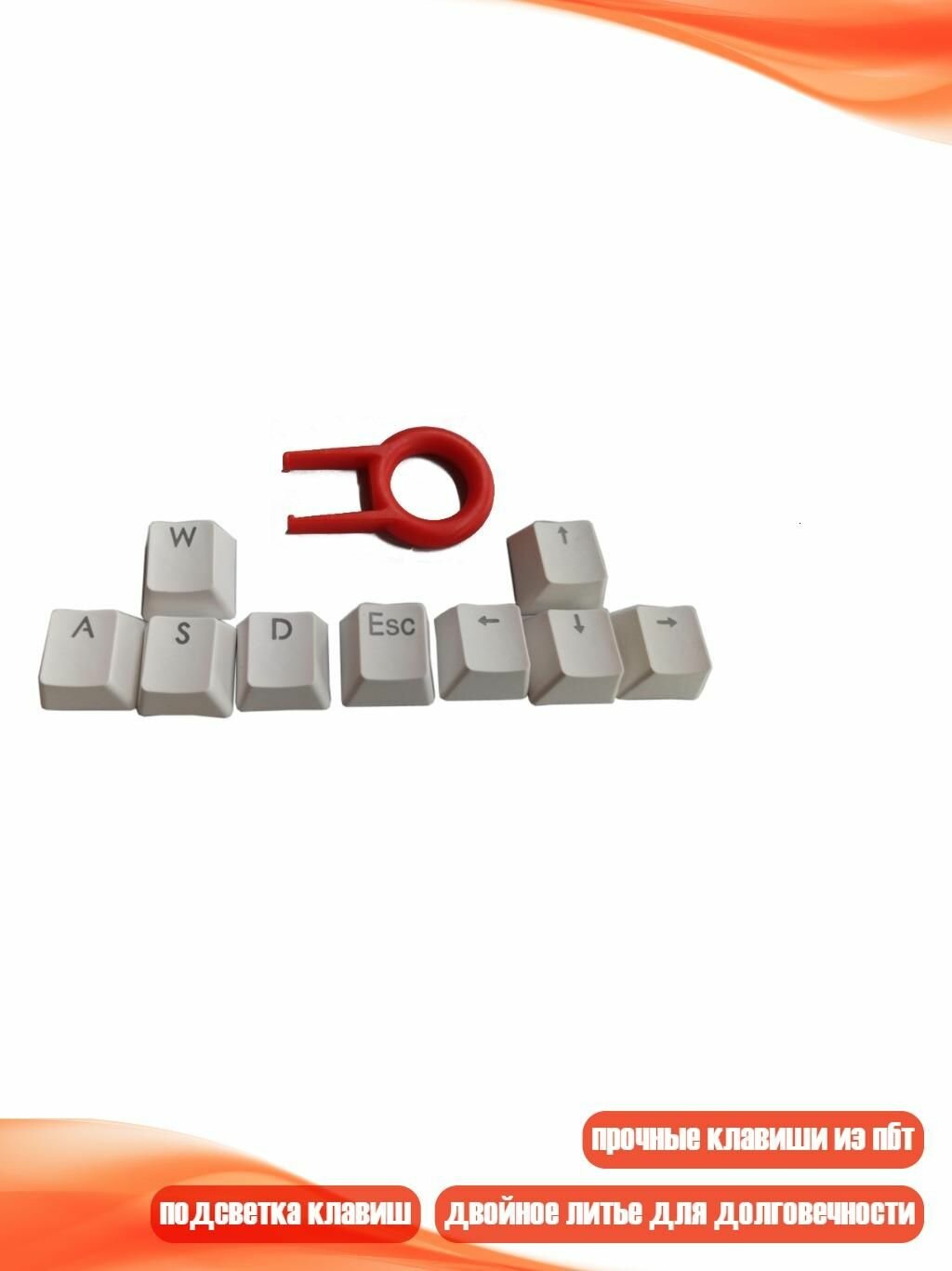 Механическая клавиатура с клавишами WASD/ESC/Направления, Белый