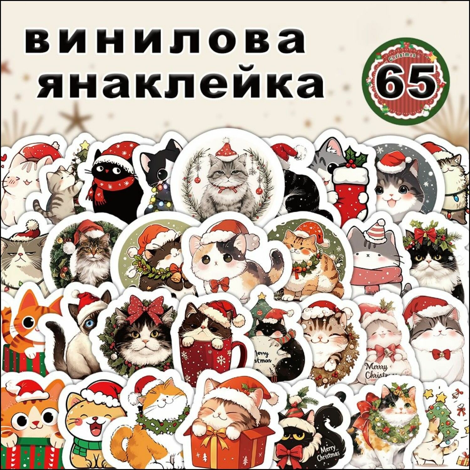 Эксклюзивный творческий набор из 65 декоративных наклеек с рождественским котенком и мультяшной печаткой для праздничного оформления
