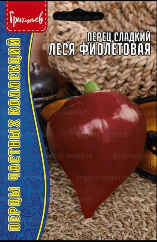Перец сладкий Леся Фиолетовая (5сем)