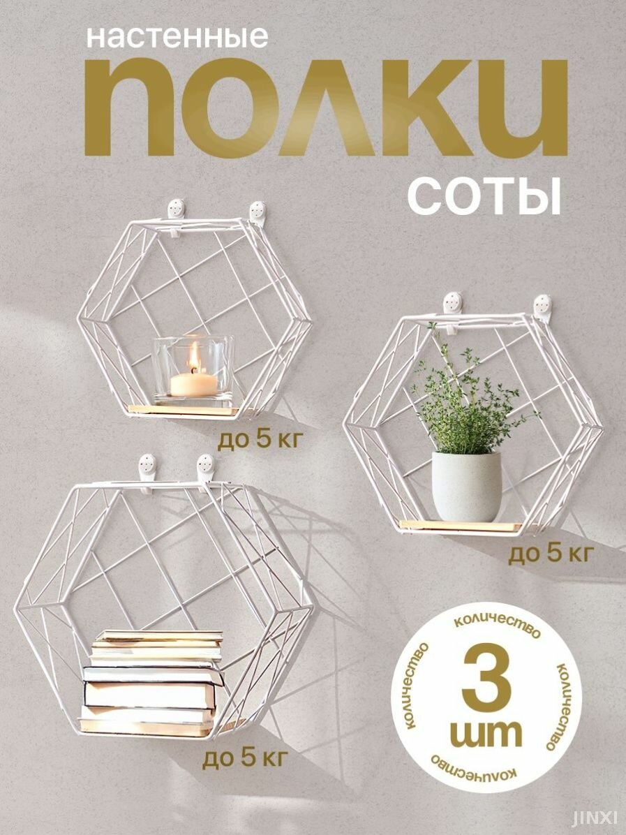 Набор шестиугольных навесных полок цвет бамбук, белый каркас 3 шт COMODO