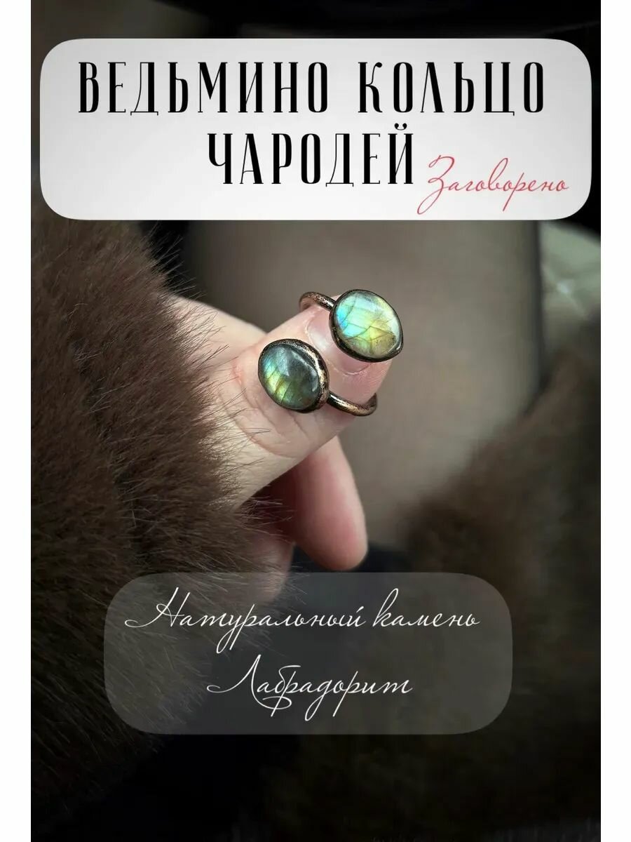 Ведьмино кольцо оберег амулет талисман