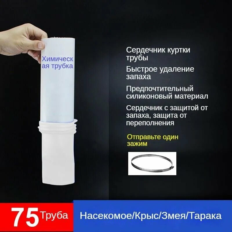 Канализационный клапан силиконовый на 75mm трубу Фиксированный зажим Силикон