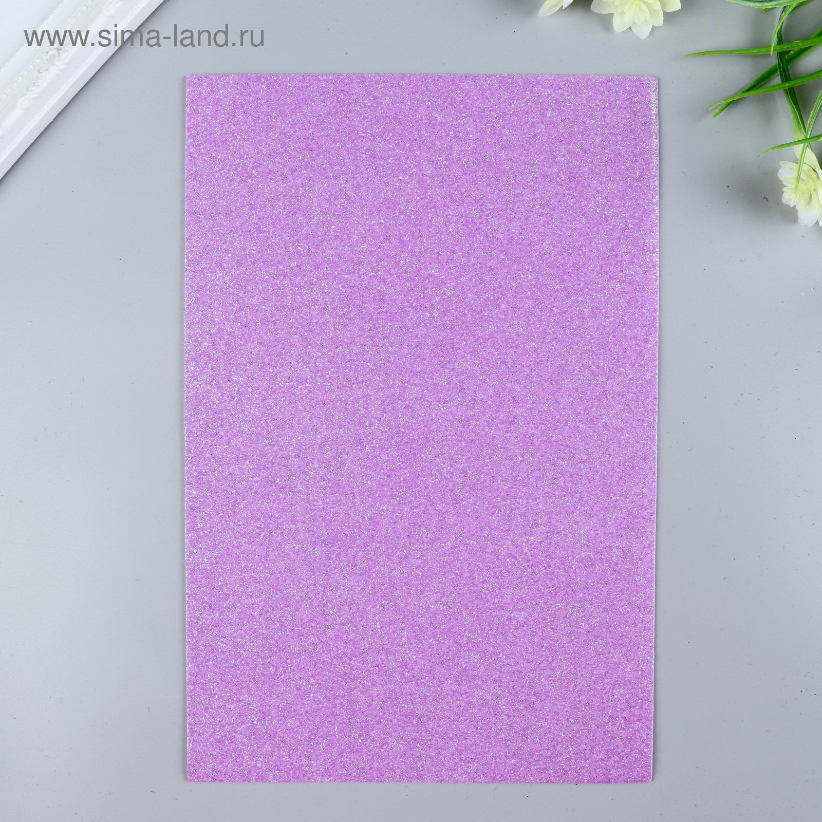 Фоамиран глиттерный 2 мм цв. лавандовый, 20х30 см, цвет: фиолетовый, 10 шт.