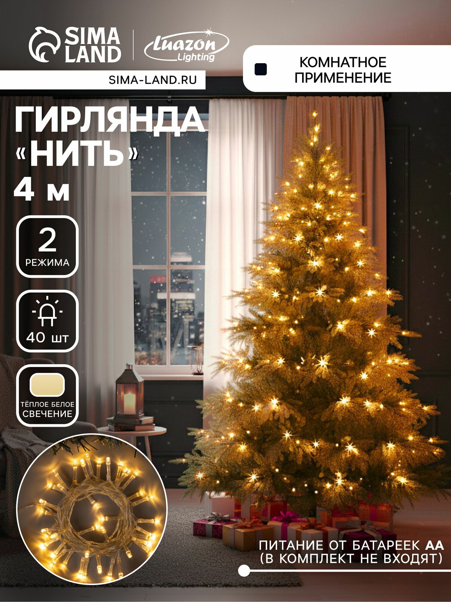 Гирлянда "Нить" 4 м, IP20, прозрачная нить, 40 LED, свечение тёплое белое, 2 режима, AAх3