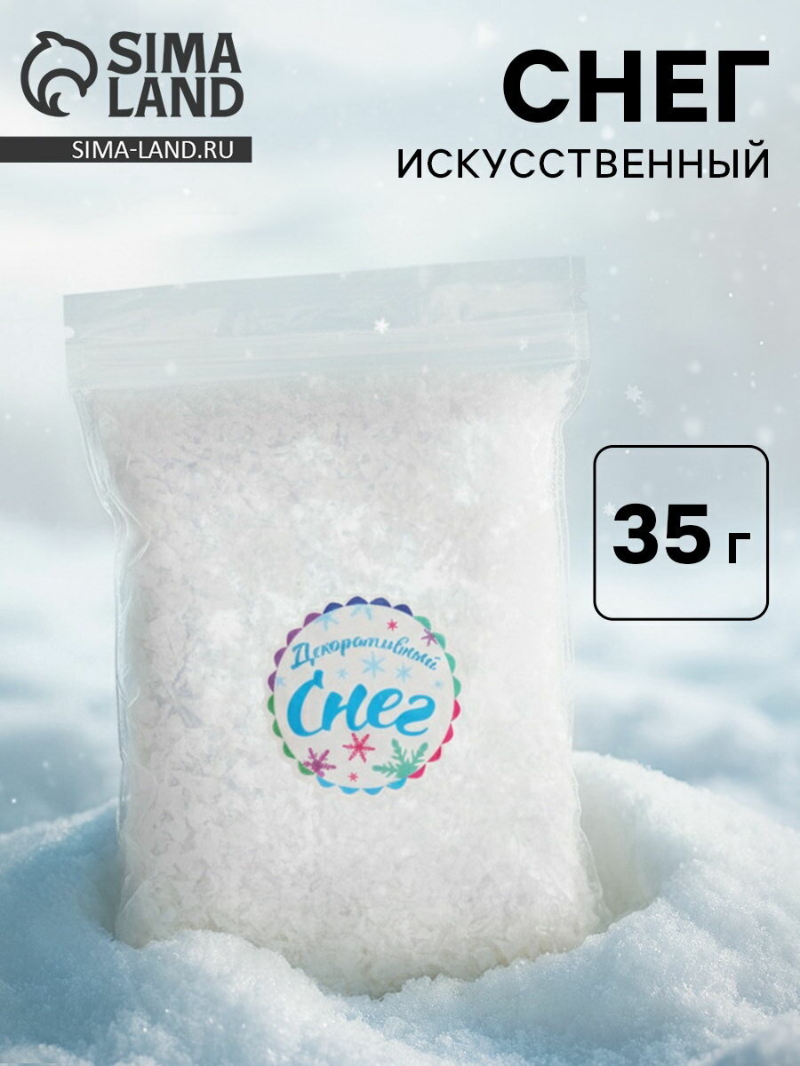 Снег искусственный сыпучий для декора "Мягкий" 35 г, вид: искусственный снег