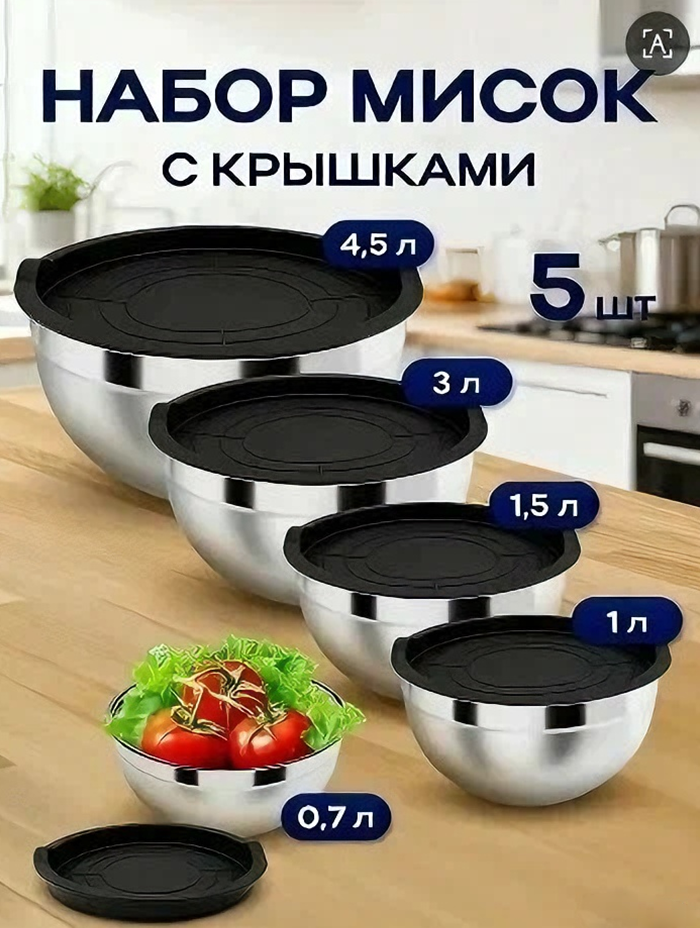 Миска 1000 мл, 1500 мл, 700 мл, 3000 мл, 4500 мл черный, 5 шт