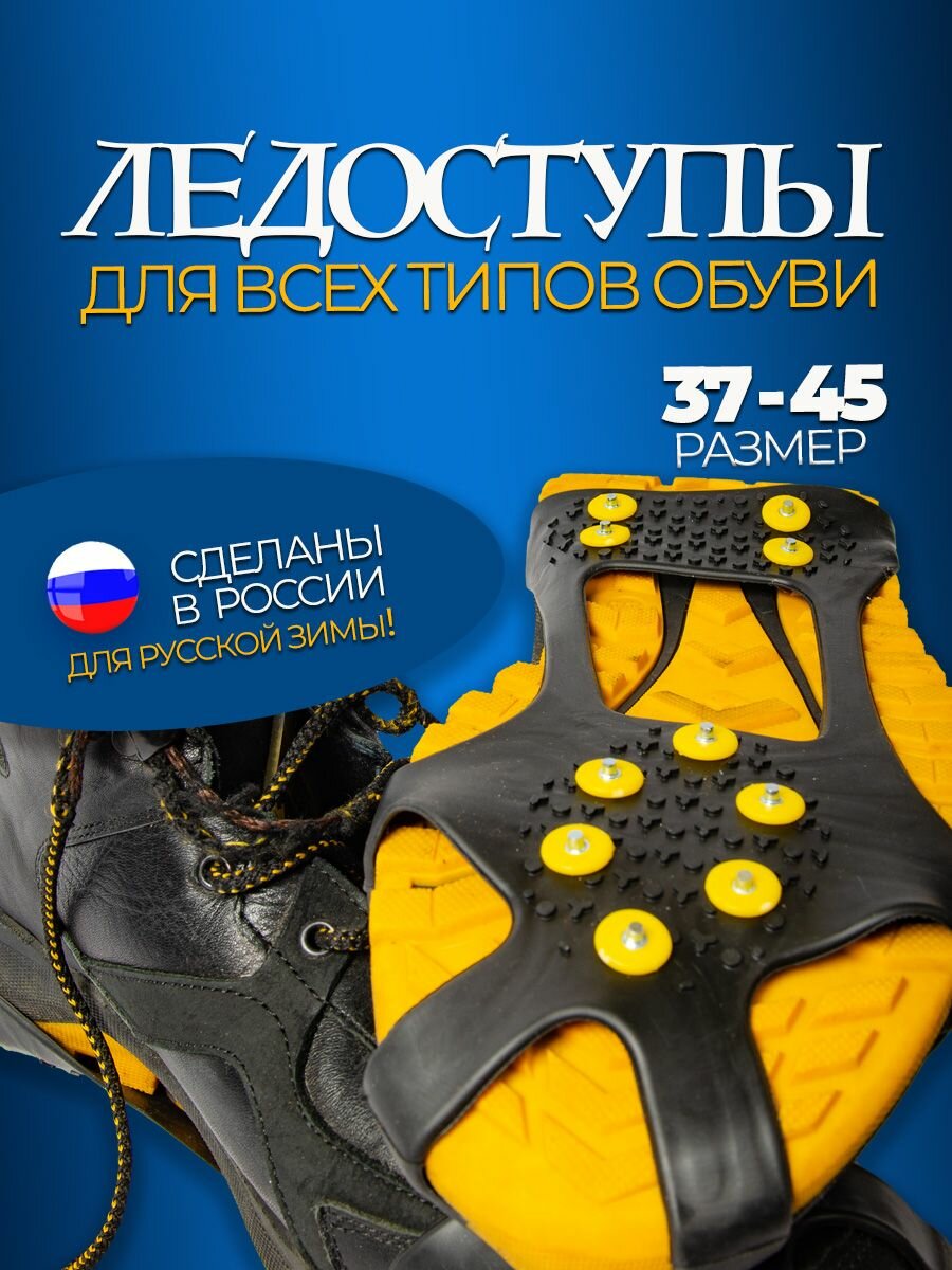 Ледоступы на обувь