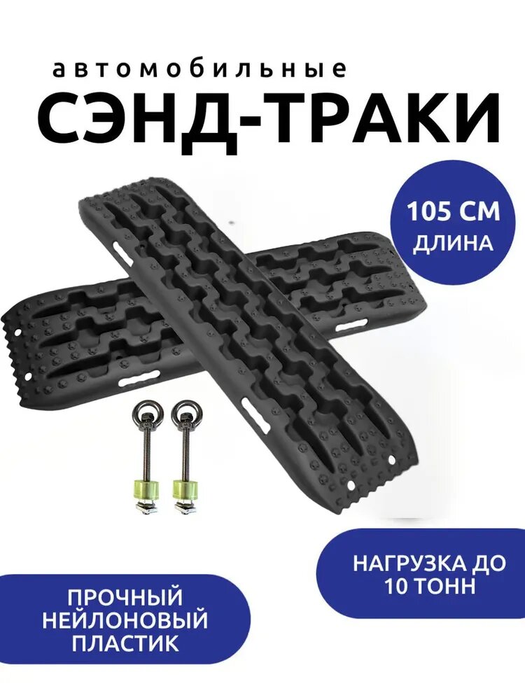 Лента антипробуксовочная, длина 105 см, 2 шт, нейлоновый пластик