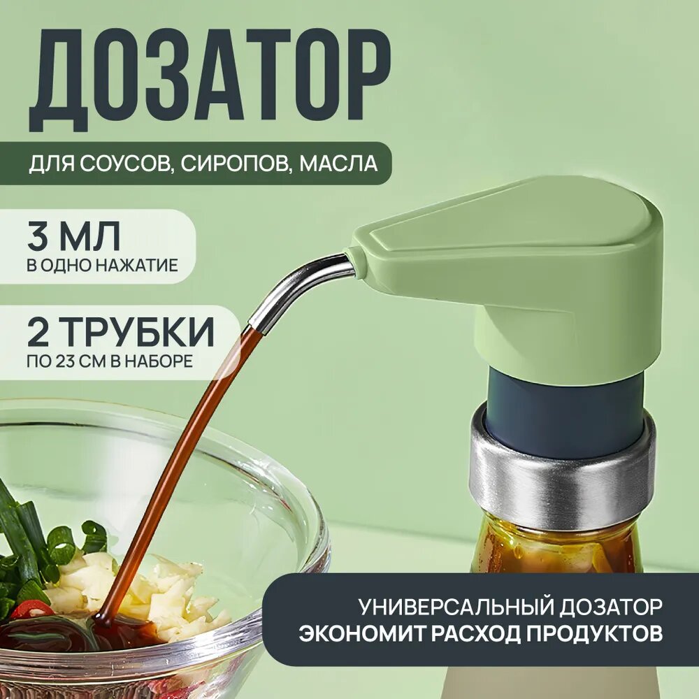 Дозатор для напитков 1 шт.