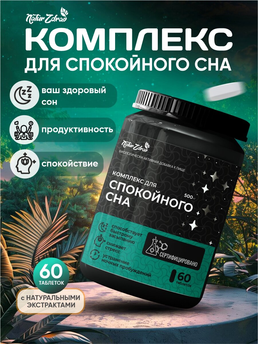 Глицин для улучшения сна успокоительное от тревоги, против стресса